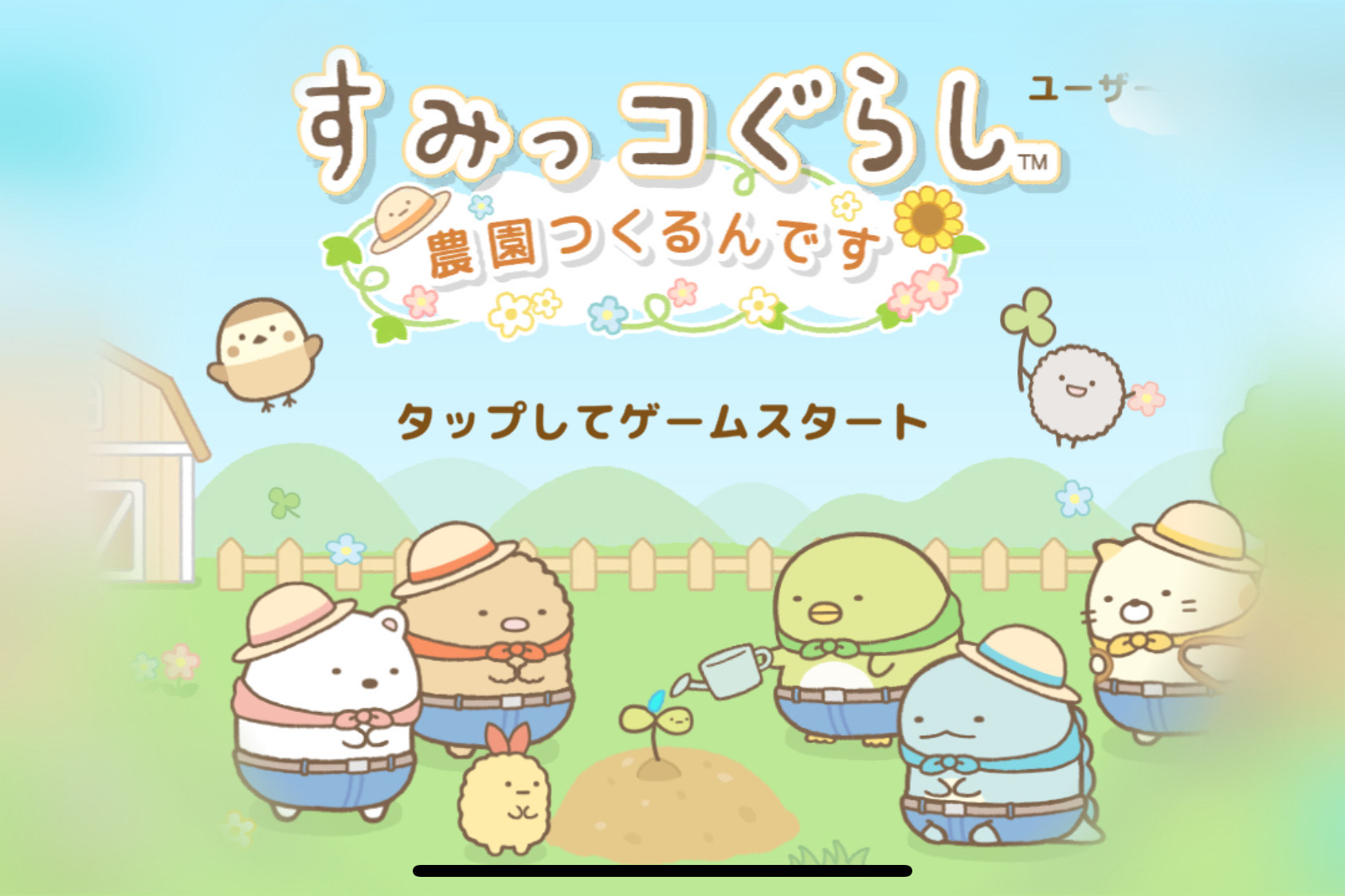 【すみっコぐらし農園】とんかちを売ると手に入る「緑のチケット」とは！？ | enjoy gamers